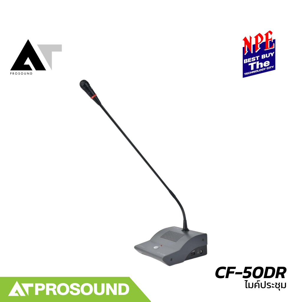 NPE CF-50DR ไมค์ประชุม ระบบอนาล็อกแบบคอห่านพร้อมไฟวงแหวนสีแดงแสดงการทำงาน มีลำโพงในตัว AT ...