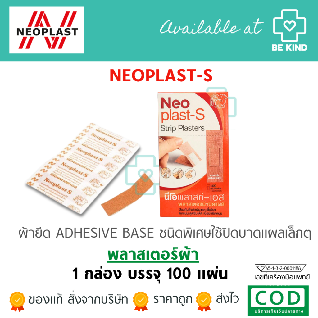 NEOPLAST-S 100แผ่น พลาสเตอร์แบบผ้า [แพคเกจใหม่] | Shopee Thailand