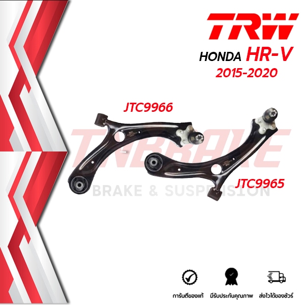 TRW ปีกนกล่าง Honda HRV ปี 2014-2020 ฮอนด้า เอชอาร์วี TRW suspension ...