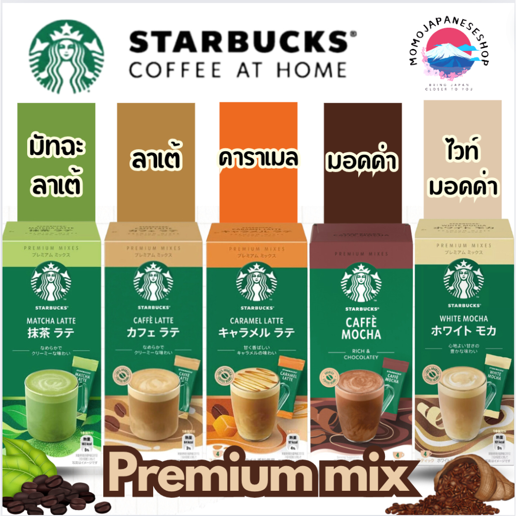 สตาร์บัคพรีเมี่ยมมิกซ์ ของแท้ 10000% Starbuck premium mix กาแฟพรีเมี่ยม ...