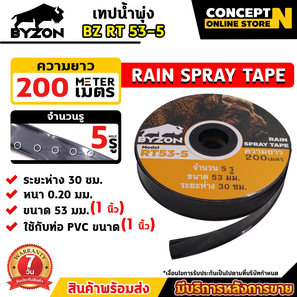 BYZON เทปน้ำพุ่ง RT53-5รู / RT45-2รู / RT45-3รู ขนาด 53มม.(1นิ้ว) และ ขนาด 45มม.(3/4นิ้ว) เทปรด ...