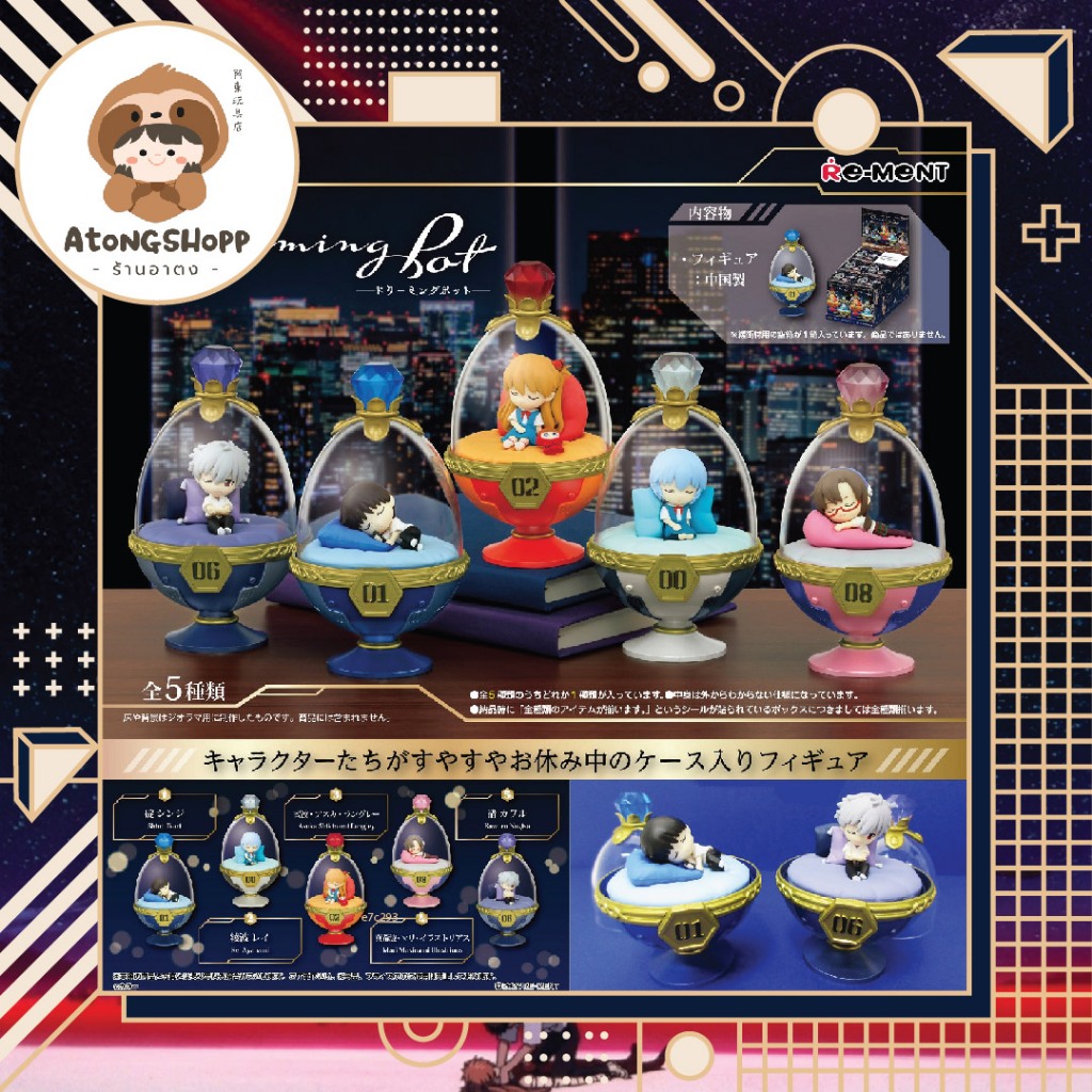 Re-Ment : Evangelion Dreaming Pot (Set) | Shopee Thailand