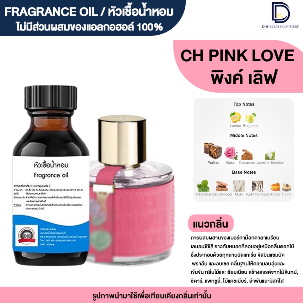 หัวเชื้อน้ำหอมกลิ่น พิงค์ โกลด์ (PINK GOLD) | Shopee Thailand