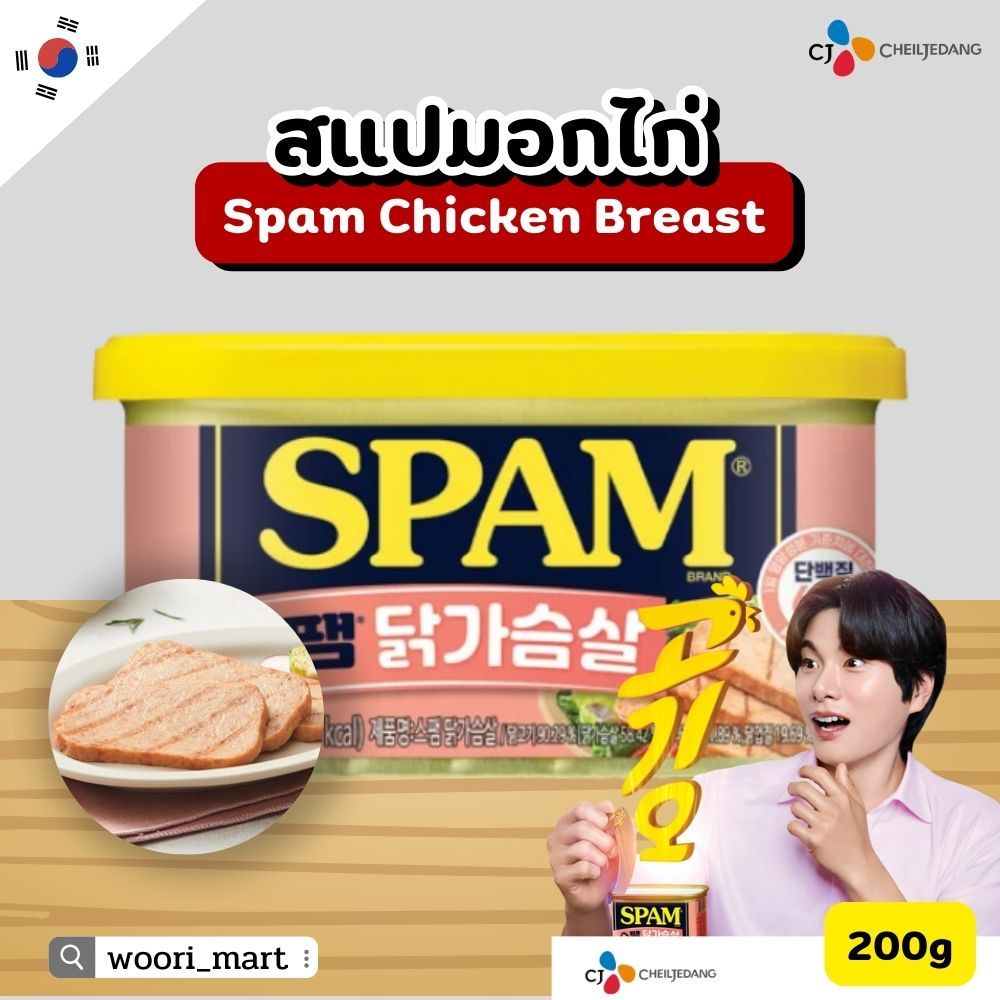 spam chicken breast สแปมอกไก่กระป๋องจากเกาหลี 스팸 닭가슴살 200g | Shopee ...