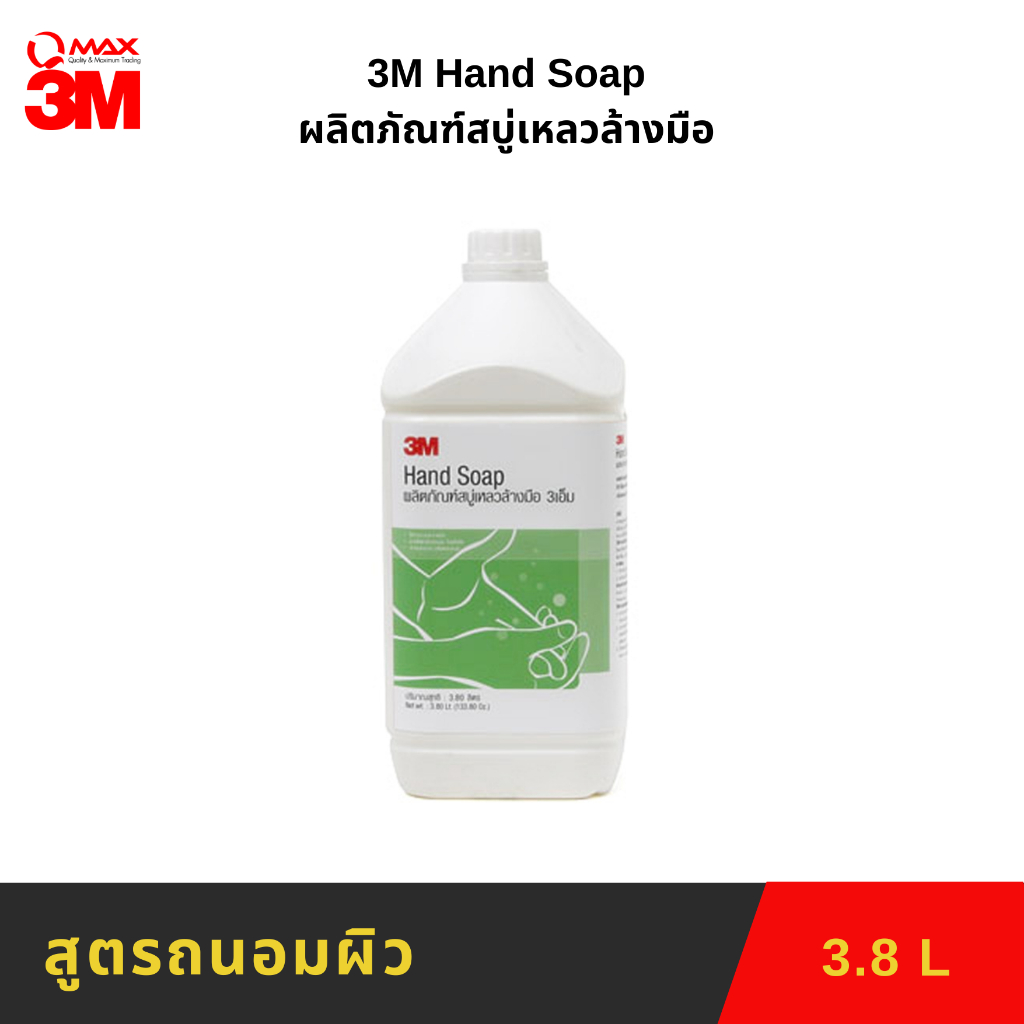 3M Hand Soap ผลิตภัณฑ์สบู่เหลวล้างมือ 3.8 ลิตร | Shopee Thailand