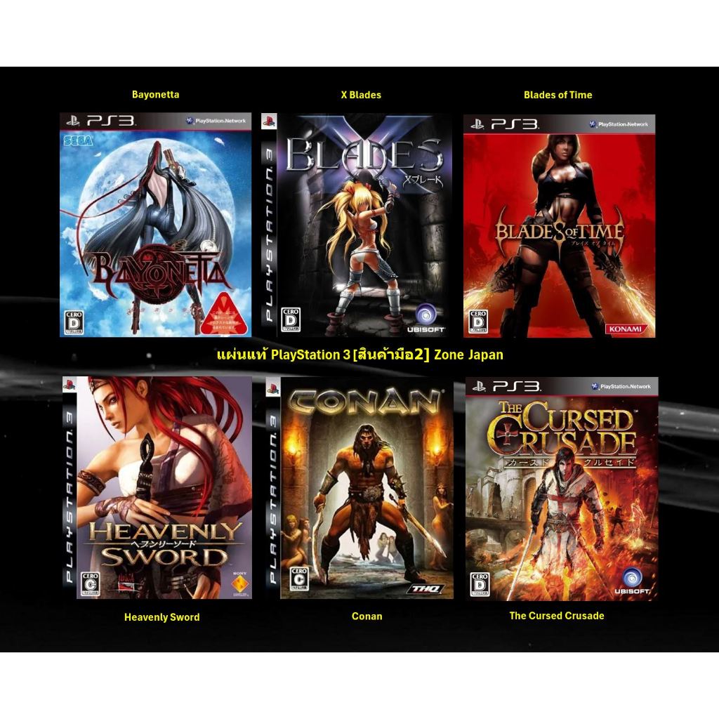 [มือ2][37] แผ่นแท้📀 Ps3 Bayonetta | X Blades | Heavenly Sword | Conan ...