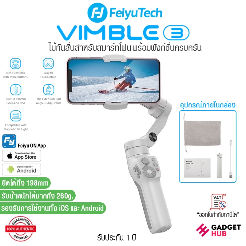 FeiyuTech Vimble 3 ไม้กันสั่นสำหรับสมาร์ทโฟน ยืดได้ พับเก็บง่าย พกพาสะดวก 3-Axis Smartphone ...