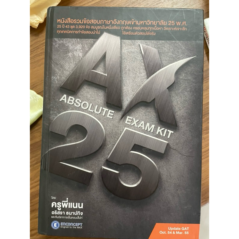 หนังสือ "AX 25-Absolute exam kit" ครูพี่แนน สถาบันEnconcept | Shopee ...