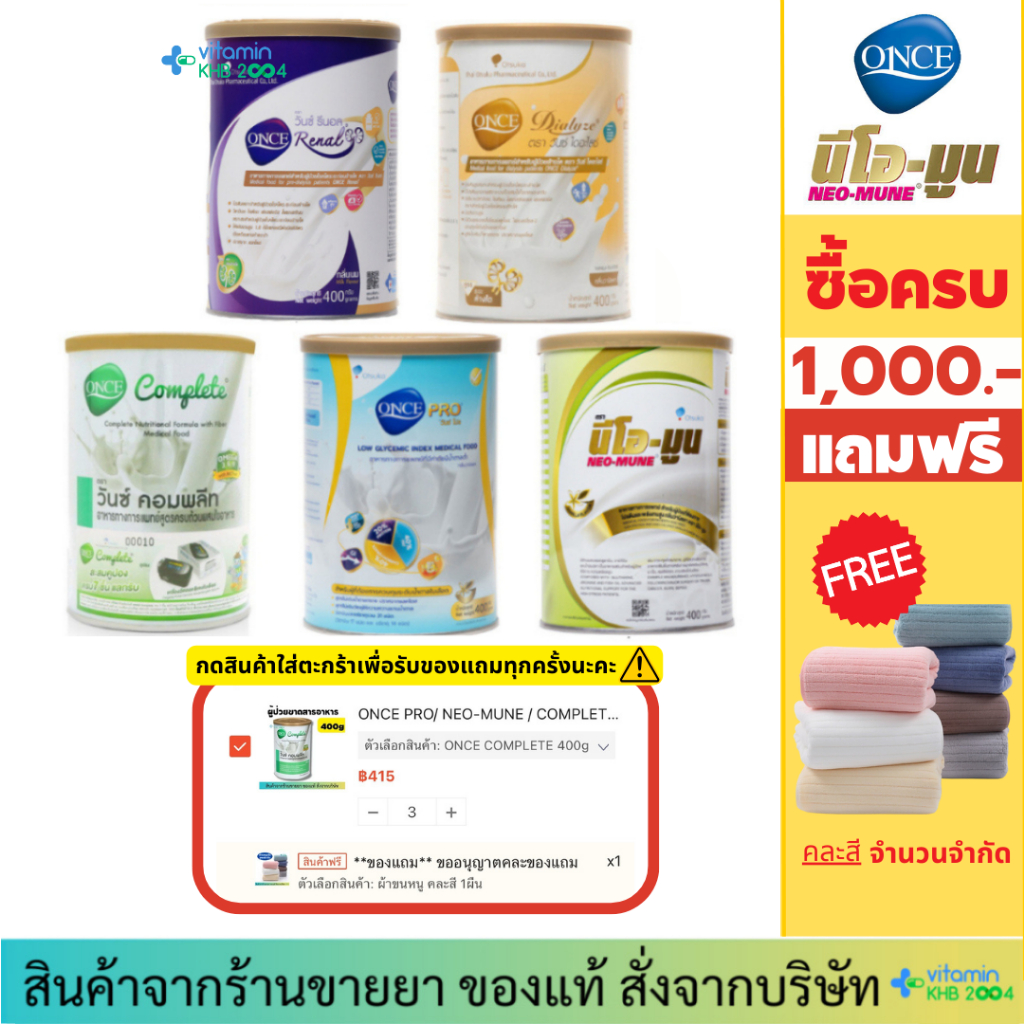 ONCE PRO/ NEO-MUNE / COMPLETE/ DIALYZE/ Renal / Prosure / PAN-ENTERAL ...