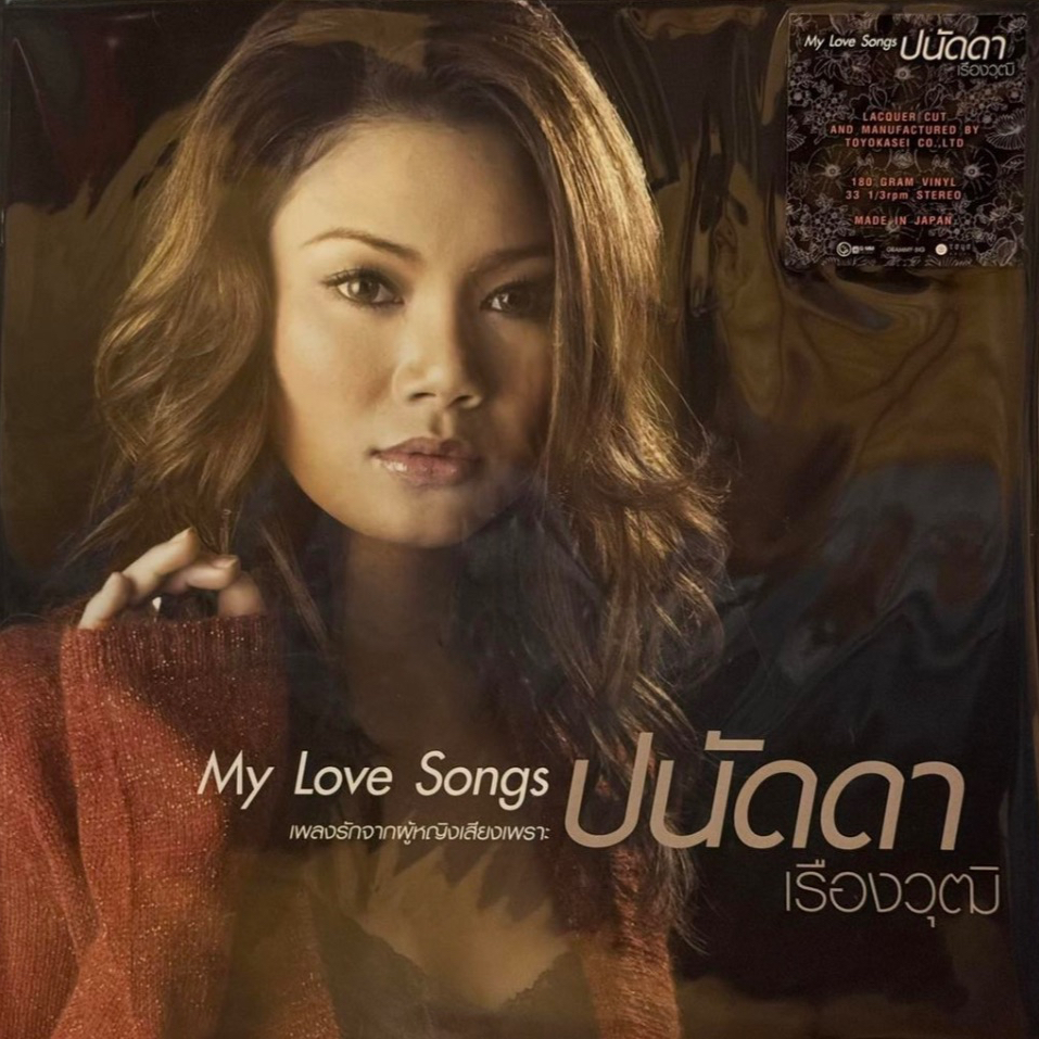 แผ่นเสียง LP ปนัดดา เรืองวุฒิ - MY LOVE SONG แผ่นซีล ใหม่ ( รันนัมเบอร์ ...