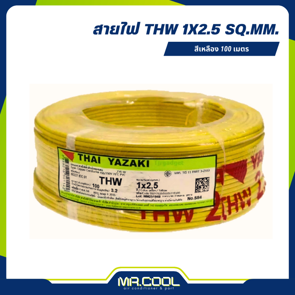 สายไฟ THW Thai Yazaki 1x2.5 sq.mm. ม้วน 100 เมตร มีมอก. สีเหลือง | Shopee Thailand