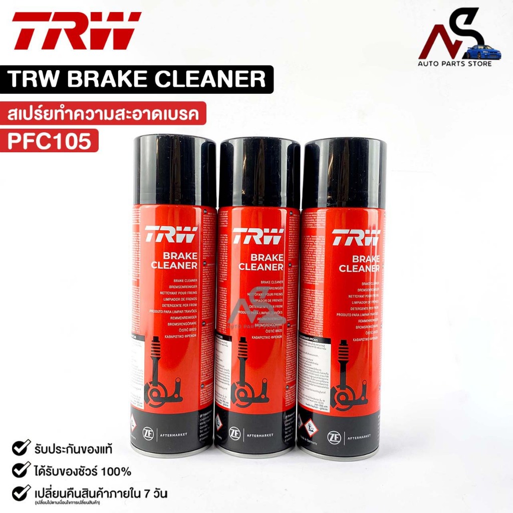 TRW BRAKE CLEANER (3กระป๋อง) น้ำยาทำความสะอาดระบบเบรค ทีอาร์ดับเบิลยู ...
