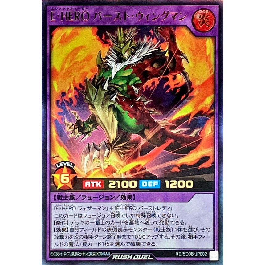 [Yu-Gi-Oh! Rush Duel] Elemental HERO Burst Wingman RD/SD0B-JP002 (Ultra Rare) | Shopee Thailand