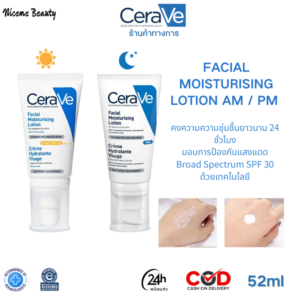 เซราวี CERAVE PM/AM Facial Moisturising Lotion 52ml มอยเจอร์ไรเซอร์ ครีมทาผิว ครีมกันแดดหน้า ...