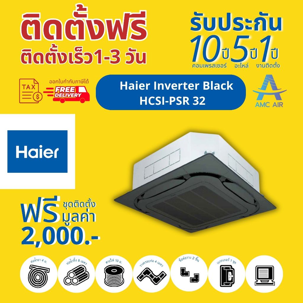Haier Black Panel Round Flow Inverter HCSI R32 , แอร์ ไฮเออร์ 4 ทิศทาง ...