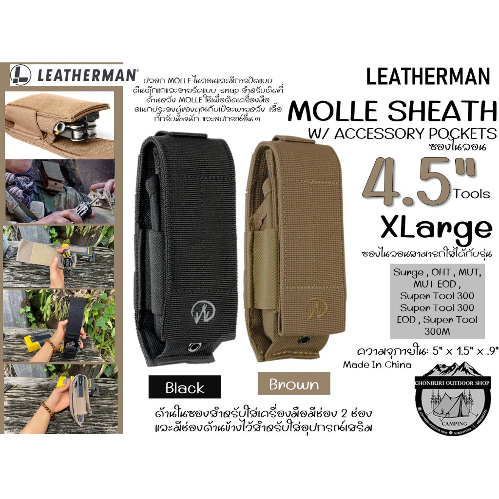 Leatherman MOLLE Sheath W/ Accessory Pockets 4.5“ XLarge#ซองไนลอนด้านมี ...