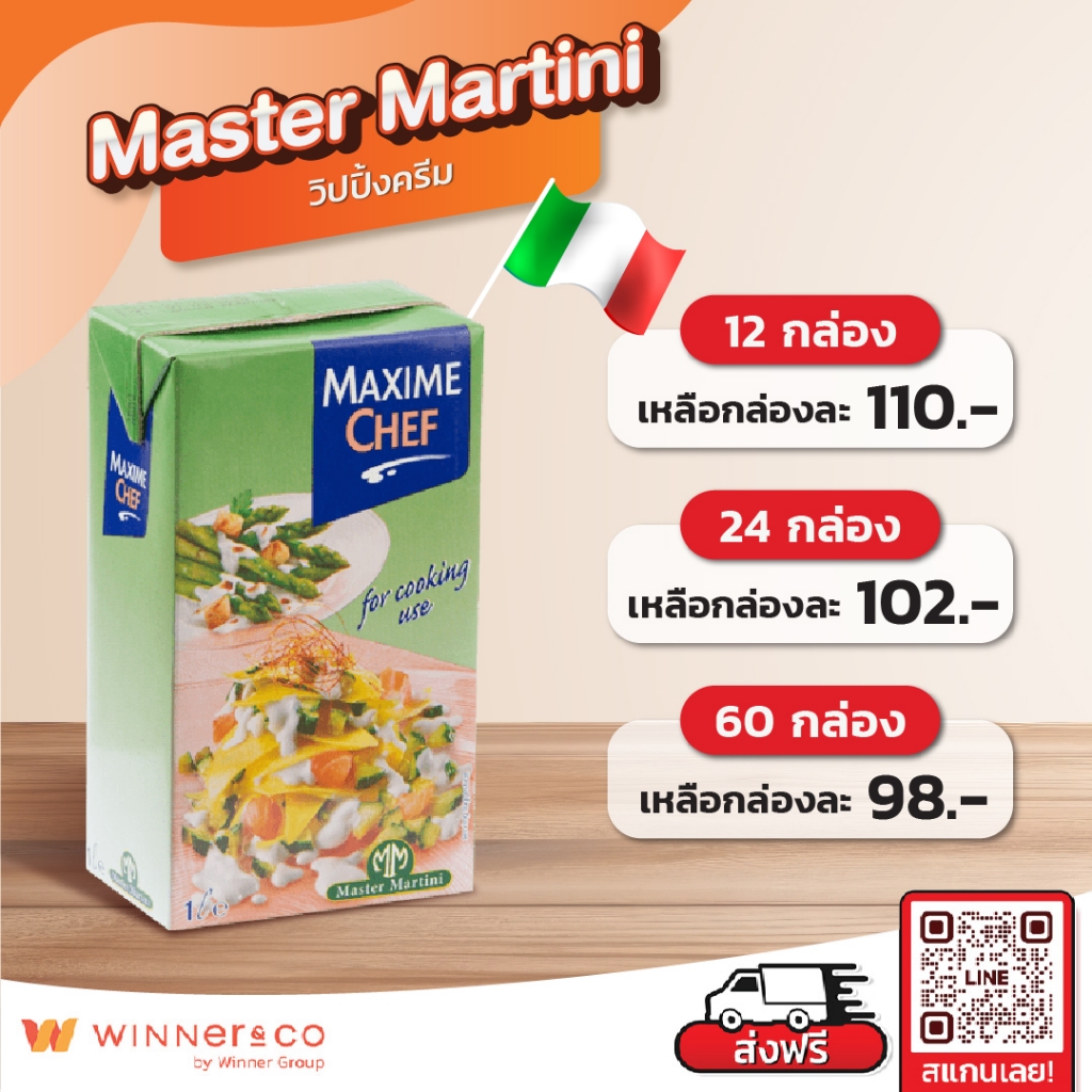 MASTER MARTINI Maxime Chef Whipping Cream 1L. - มาสเตอร์ มาร์ตินี่ แมก ...