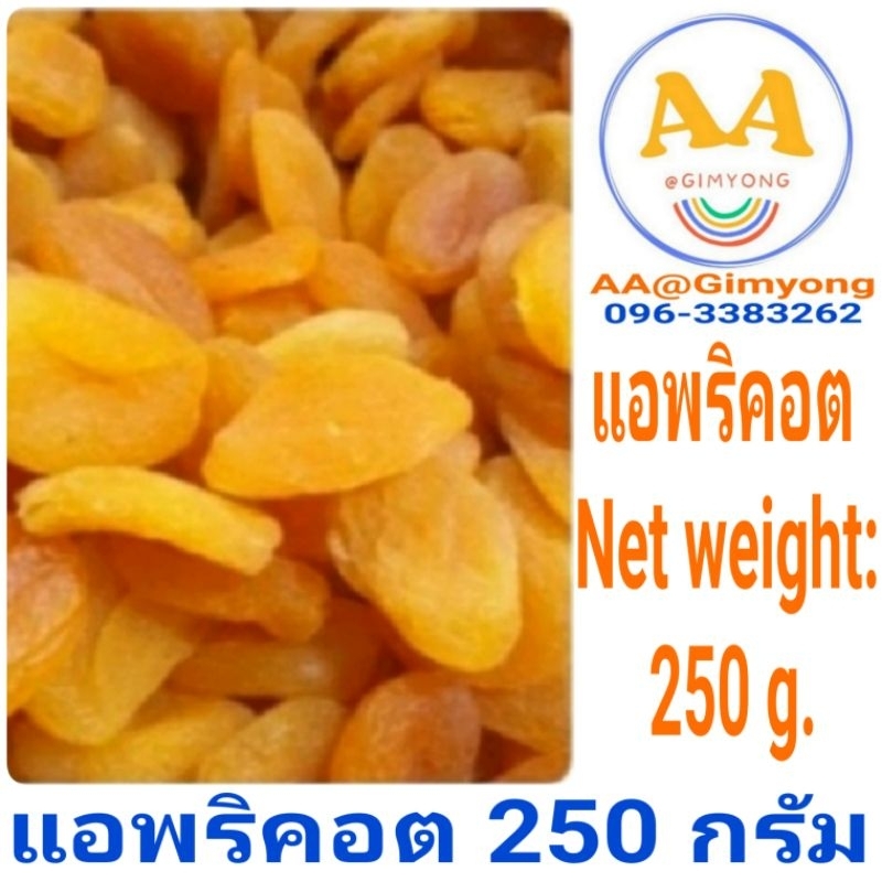 แอพร ิ คอต Apricot บรรจุ ถุง250 กรัม Net weight :250 g. | Shopee Thailand
