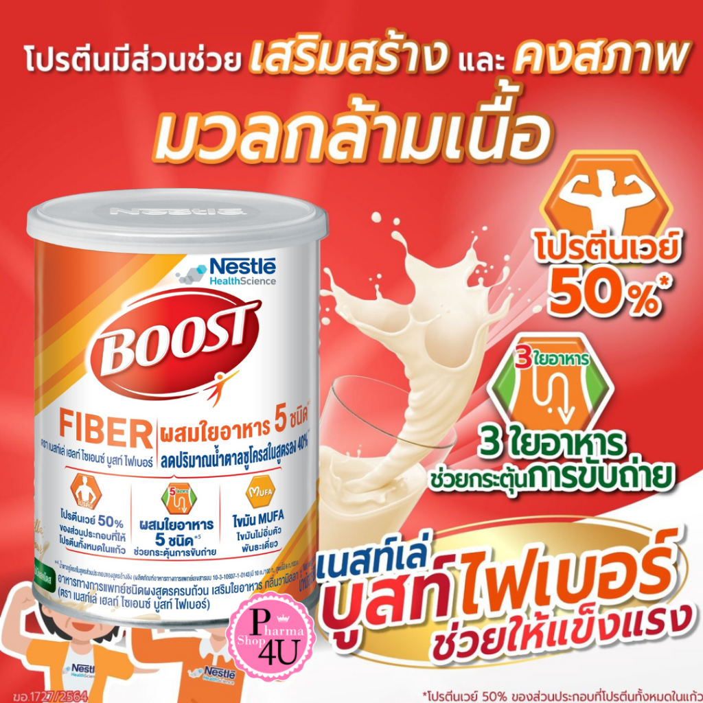 NESTLE BOOST Fiber 800g บูสท์ ไฟเบอร์ (นิวเทรน ไฟเบอร์) มีใยอาหาร [9087 ...