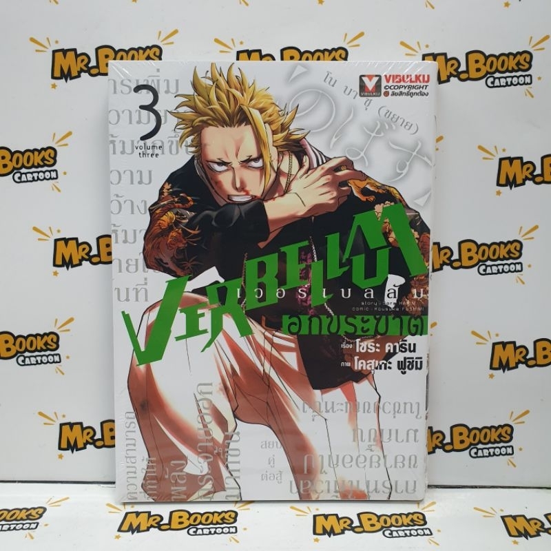 Verbellum เวอร์เบลลัม อักขระฆาต เล่ม 1-4 (แยกเล่ม) | Shopee Thailand