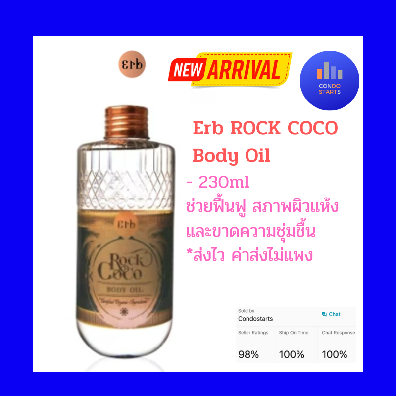 Erb Rock Coco Body Oil 230 ml. ดรายออยล์ สูตร After Sun กลิ่นมะพร้าว ทาก่อนและหลังอาบแดด บำรุงผม ...
