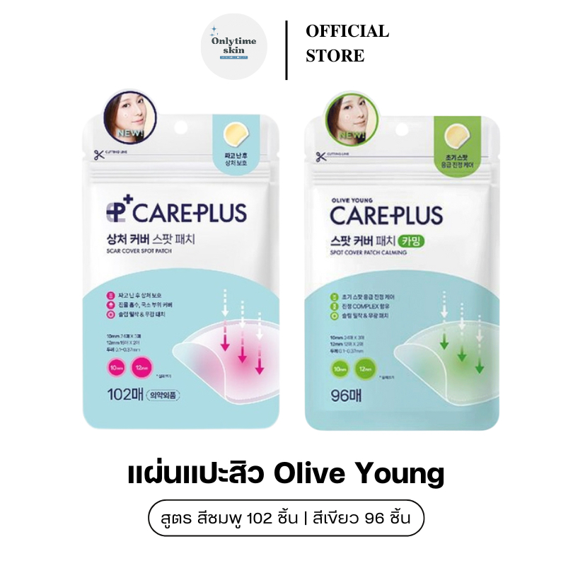 แผ่นแปะสิว โอลีฟยัง Olive Young Care Plus Scar Cover Spot Patch 102/96 ชิ้น (แพ็ตเกจใหม่ ของแท้ ...