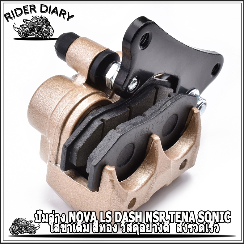 ปั๊มล่าง NOVA LS DASH NSR TENA SONIC ใส่ขาเดิม สีทอง วัสดุอย่างดี ส่งรวดเร็ว | Shopee Thailand