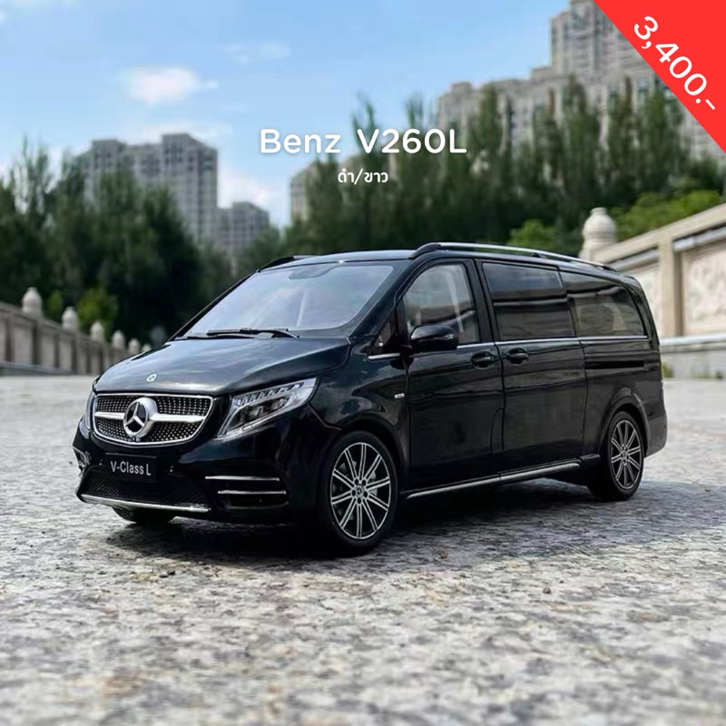 โมเดลรถตู้เหล็ก Benz V260L MVP สเกล 1:18 PJShopModelcar | Shopee Thailand