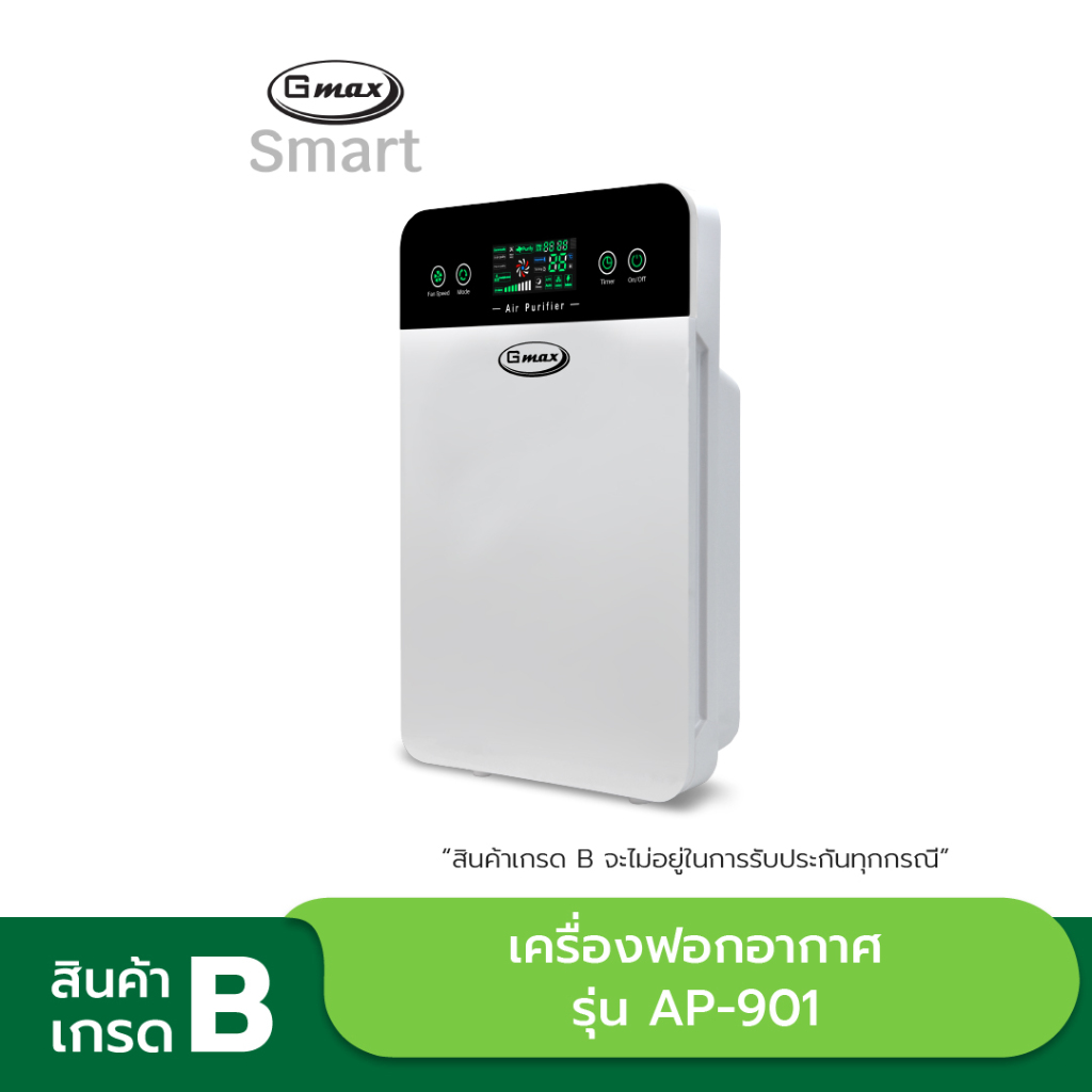 Gmax เครื่องฟอกอากาศ 35 ตรม. รุ่น AP-901 หน้าจอวัดค่าฝุ่น PM2.5 | Shopee Thailand