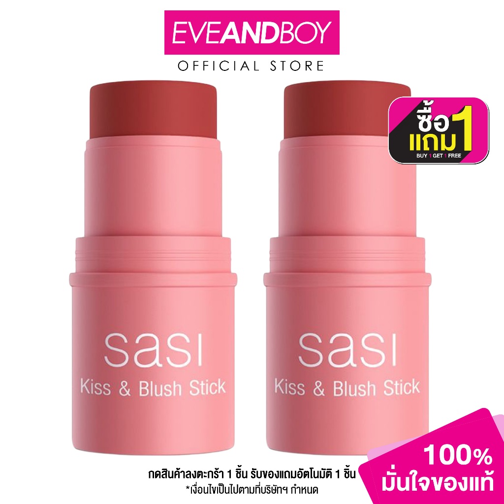 SASI - Kiss & Blush Stick (4 g.) ศศิ คิส แอนด์ บลัช สติ๊ก | Shopee Thailand