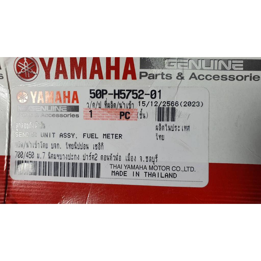เกย์ถังบินซิน-ลูกลอย YAMAHA SPARK-NANO (50P-H5752-00) แท้ห้าง-ศูนย์ ...