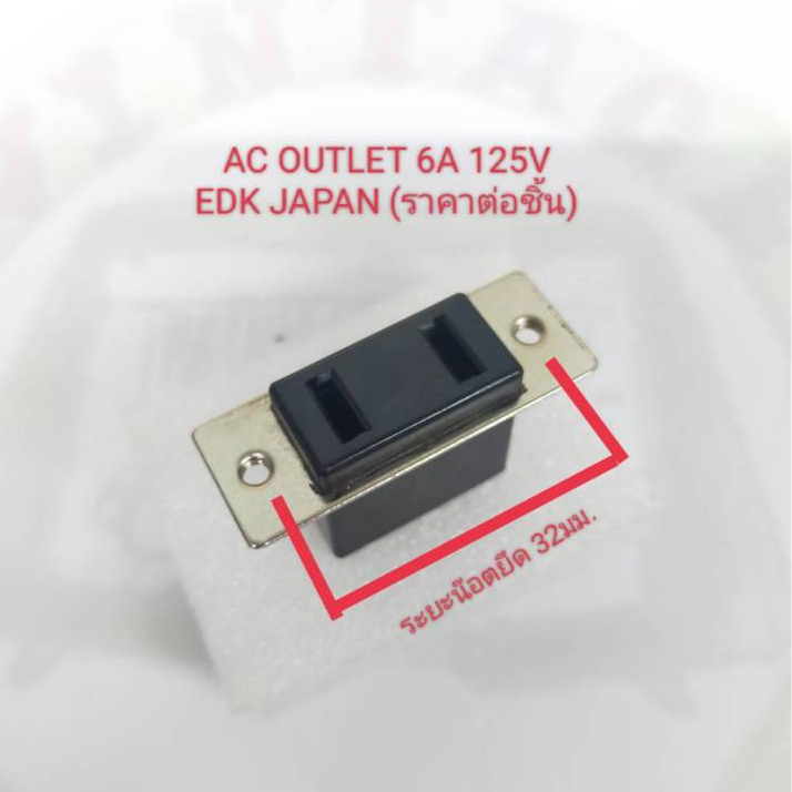 AC Outlet 6A,15A 125V ยี่ห้อ SMK JAPAN (ราคาต่อชิ้น) | Shopee Thailand