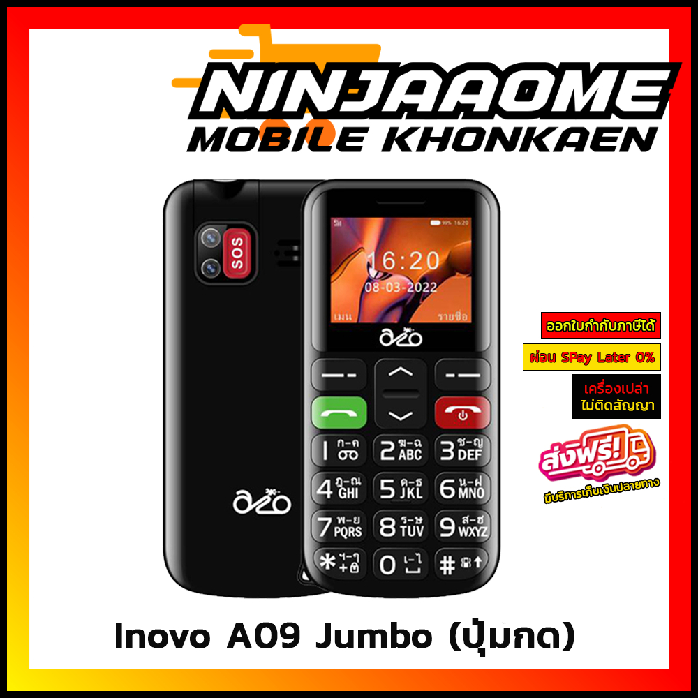 Inovo A09 Jumbo(ปุ่มกด) เครื่องใหม่ ประกันศูนย์ 1 ปี | Shopee Thailand