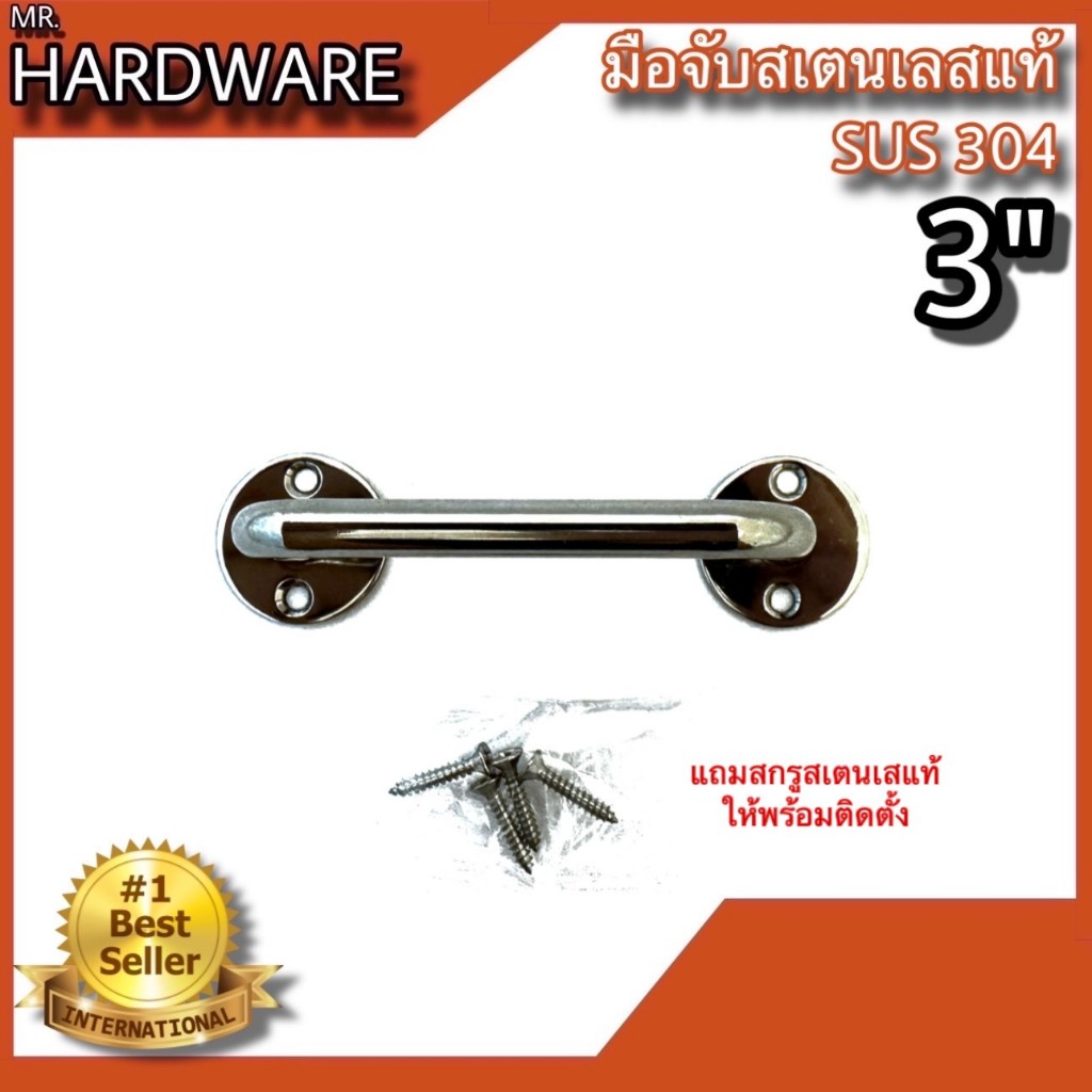 มือจับประตู หน้าต่าง สเตนเลสแท้ (SUS 304 JAPAN) และสเตนเลสเกรดดูดติด ...
