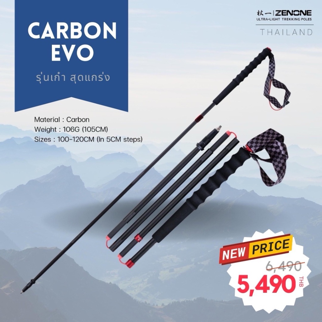 Zenone-CARBON EVO Trekking Poles วิ่งเทรล | Shopee Thailand