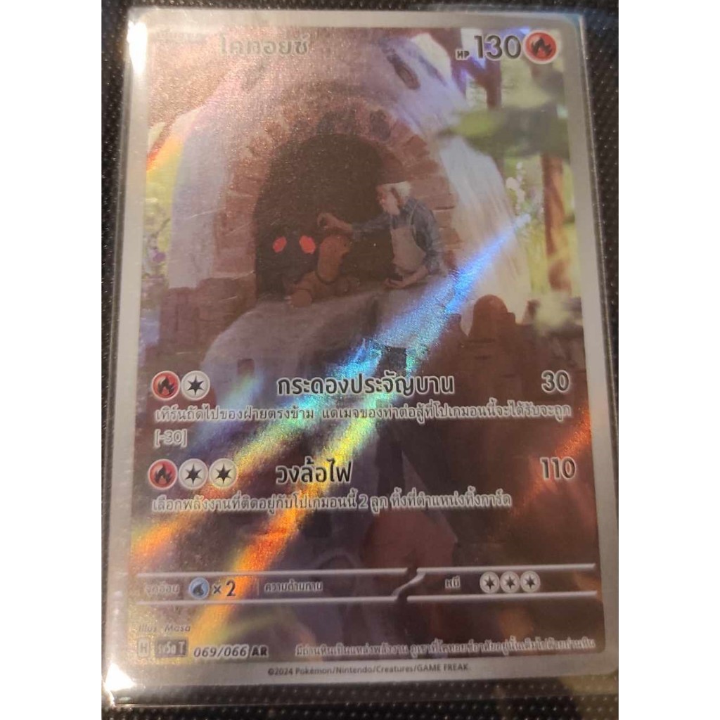 โคทอยซ์ [AR] sv5 069/066 Pokemon TCG [ของแท้ ของสะสม] | Shopee Thailand