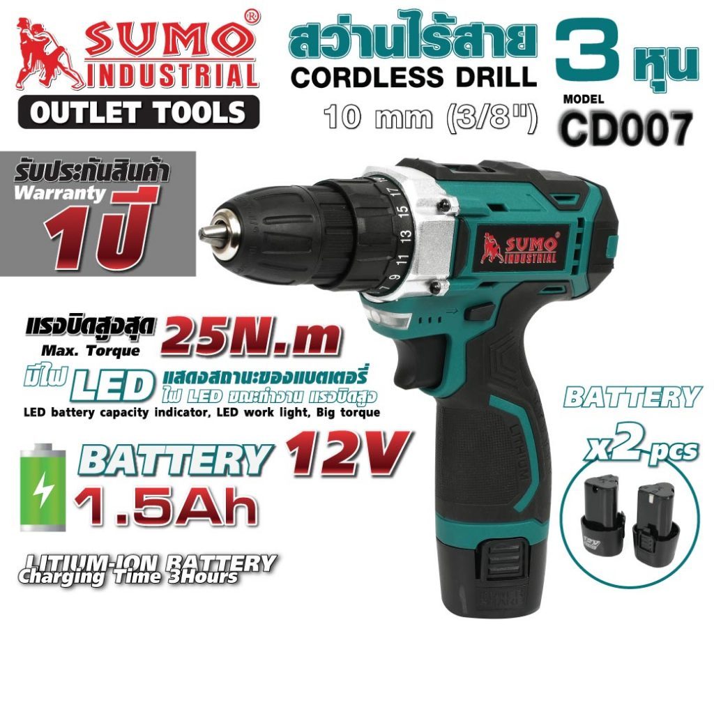 Sumo (ประกัน 1 ปี)สว่านไร้สาย สว่านกระแทกไร้สาย ไร้แปรงถ่าน รุ่น CD009 SUMO 16V แรงบิดสูง เจาะ ...