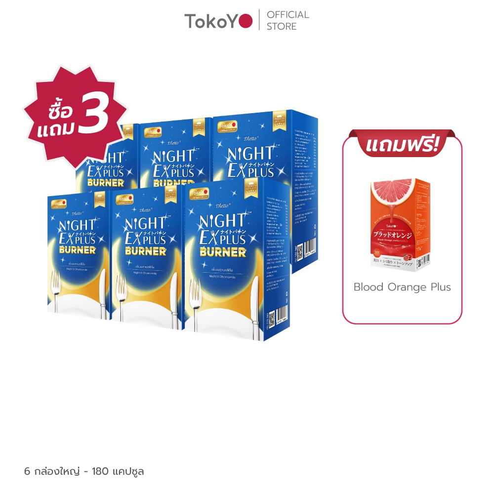 [ซื้อ 3 แถม 3] Tokoyo Night Ex Plus [Burner] I โตโกโย ไนท์ อีเอ็กซ์ พลัส สูตร เบิร์นเนอร์ [30 ...