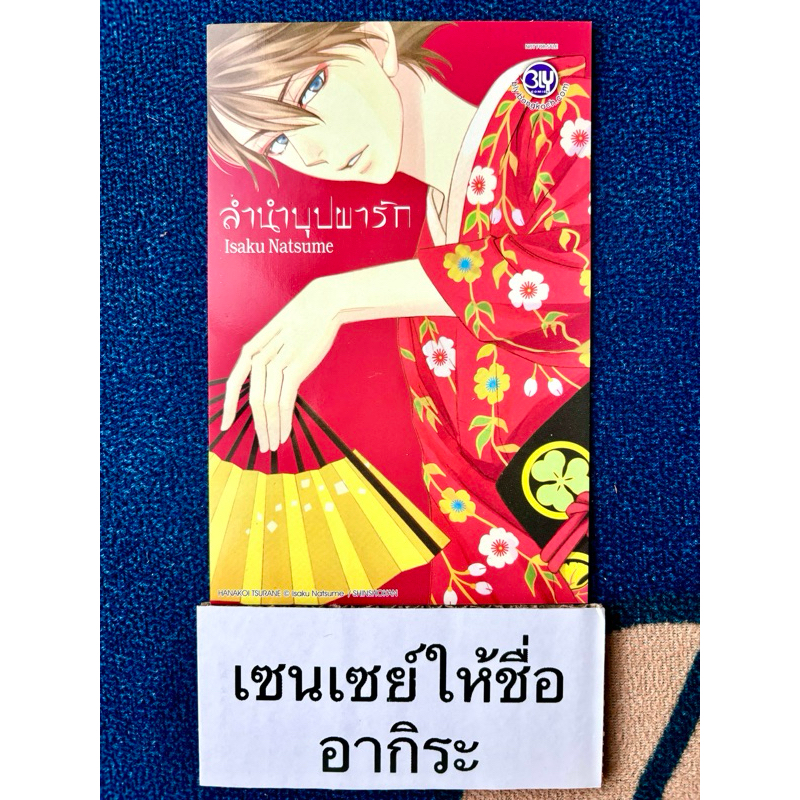 ลำนำบุปผารัก การ์ดเล่ม1 **เฉพาะการ์ด ไม่มีตัวเล่ม** #BLY | Shopee Thailand
