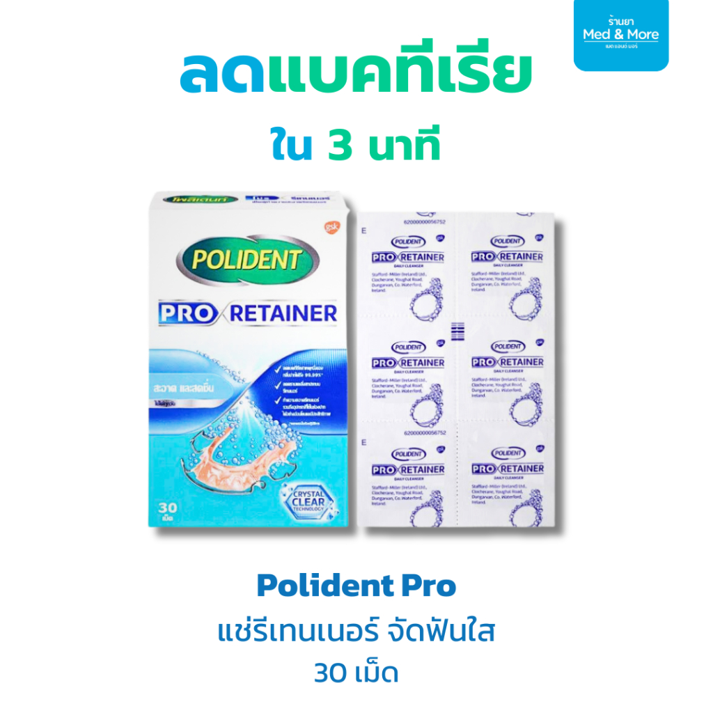 Polident Pro Retainer เม็ดฟู้ทำความสะอาดรีเทนเนอร์ และจัดฟันใส 30 เม็ด ...