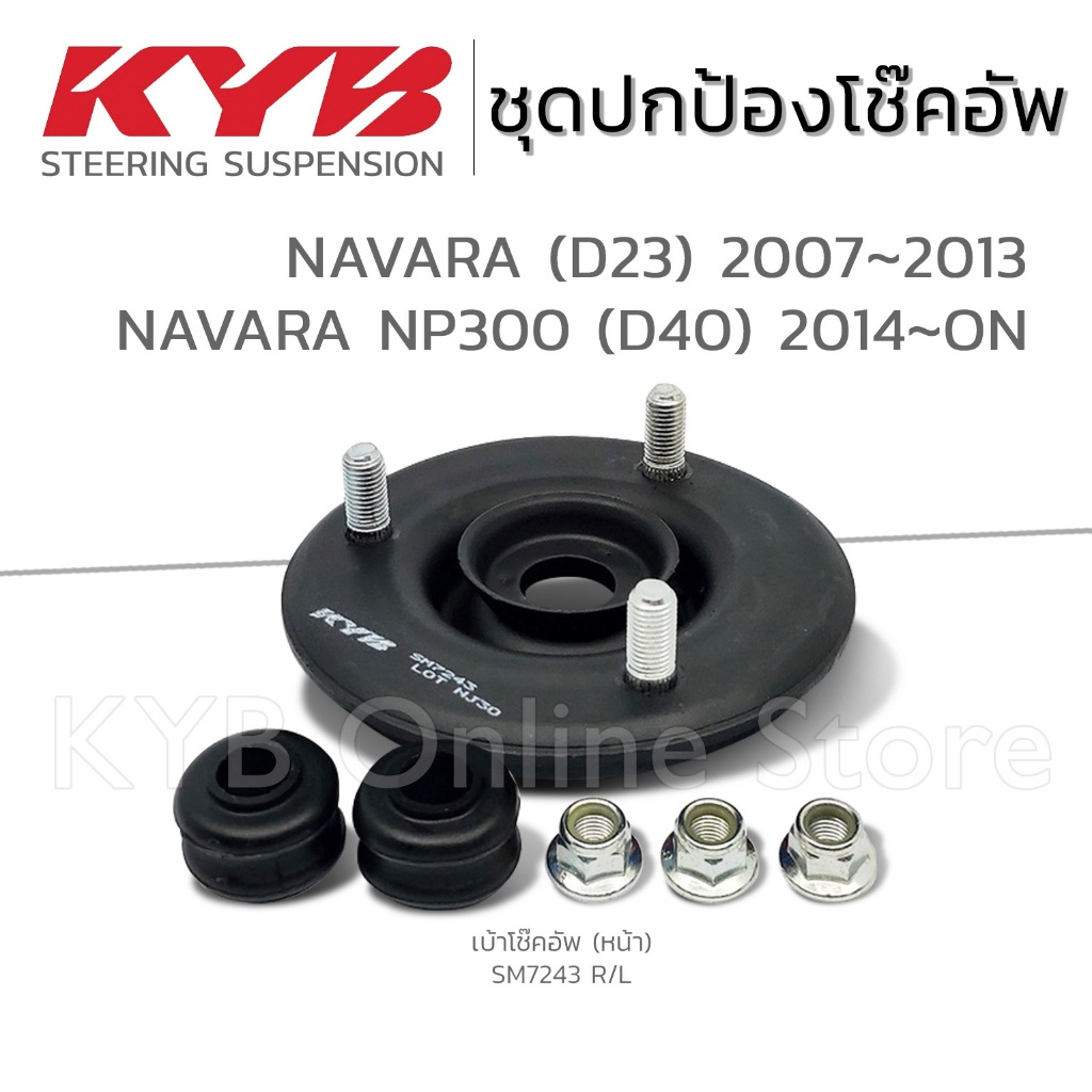 KYB ชุดส่วนควบโช๊คอัพ NISSAN NAVARA (D23) ปี 2007-2013, NP300 (D40) ปี ...