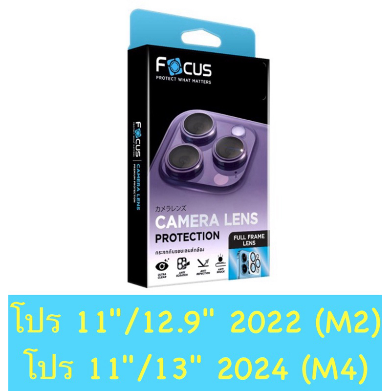 ฟิล์มเลนส์กล้อง ฟิล์มกระจกติดเลนส์กล้อง ไอแพดโปร11"/12.9"2022(M2) ไอแพดโปร11"/13"2024(M4) Focus ...