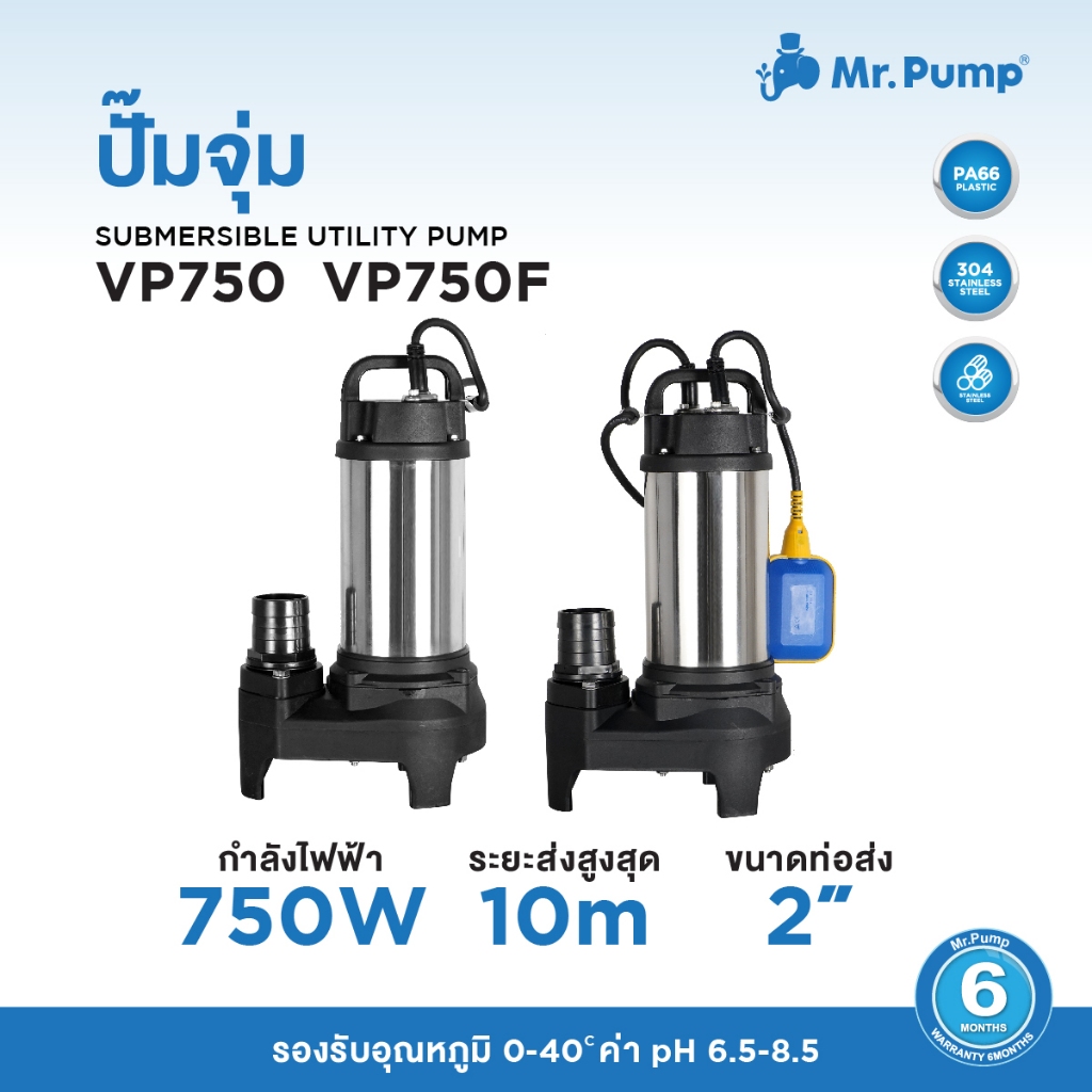 ปั๊มจุ่ม Mr.Pump Submersible Utility Pump รุ่น VP750 / VP750F | Shopee Thailand
