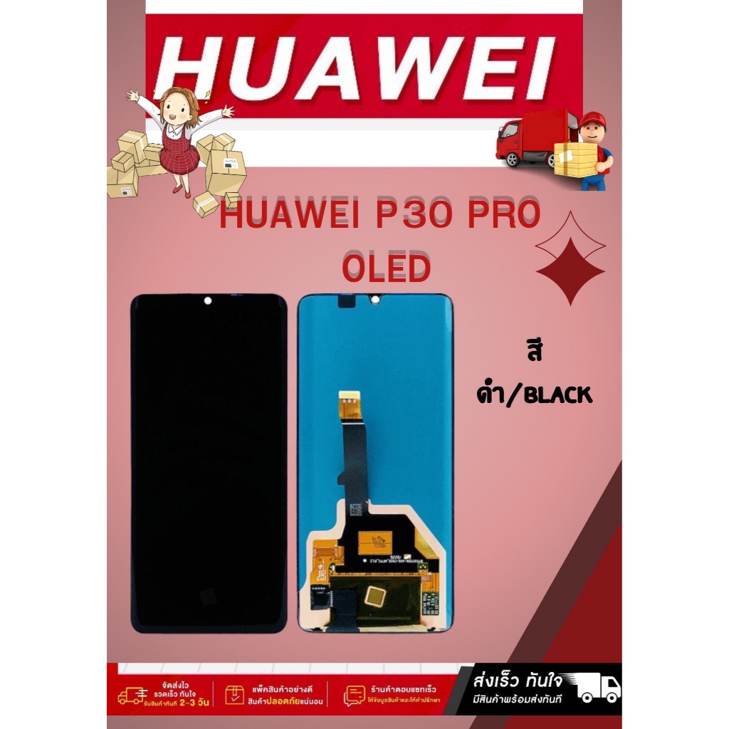 LCD Huawei P30 Pro oled สามารถสแกนนิ้วได้ ชุดไขควงแถม+กาวติดจอ อะไหล่ ...