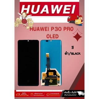 ช้อป Huawei p30 pro ง่าย ๆ บน Shopee | ก.ย. 2025