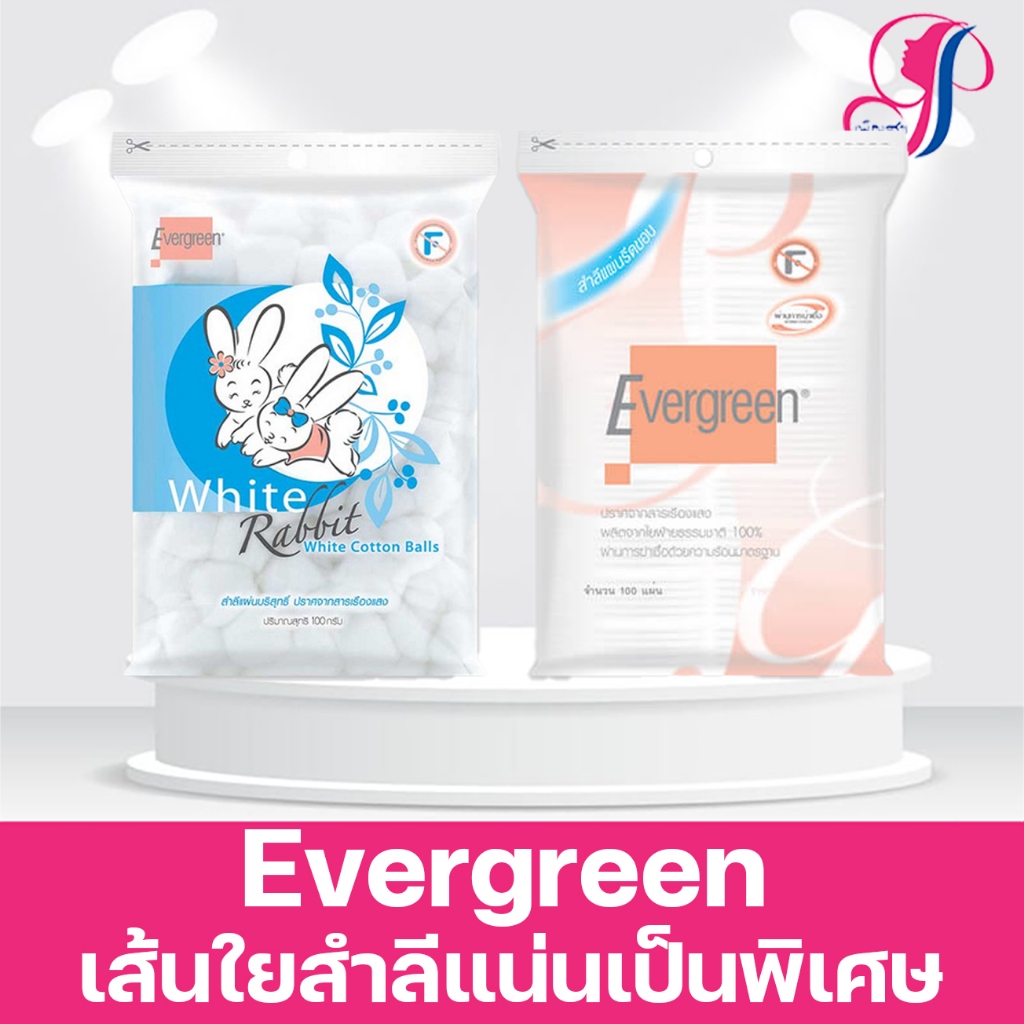 Evergreen เอเวอร์กรีน สำลีแผ่น สำลีแผ่นรีดขอบ 100 แผ่น / เอเวอร์กรีน ...
