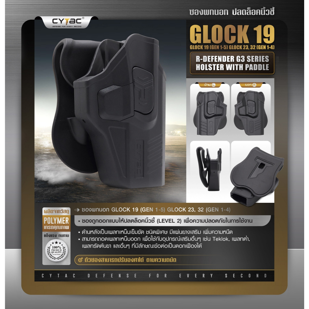 DC106 CYTAC ซองพกนอก ปลดล็อคนิ้วชี้ รุ่น GLOCK 19,23,32 | Shopee Thailand