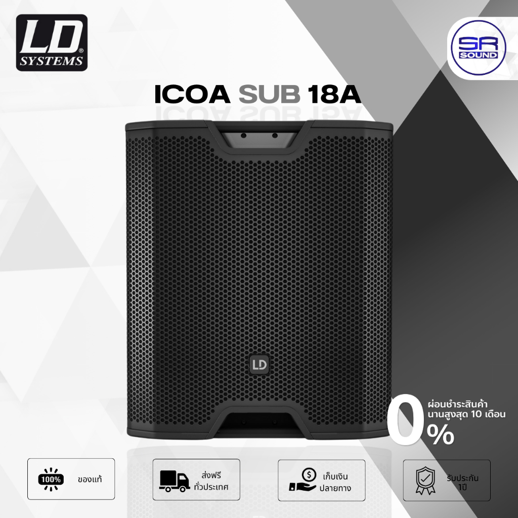 LD SYSTEMS ICOA SUB 18 A Powered Subwoofer ซับวูฟเฟอร์ PA ตู้ซับ 18 นิ้ว ตู้ซับเบส ICOA SUB 18A ...