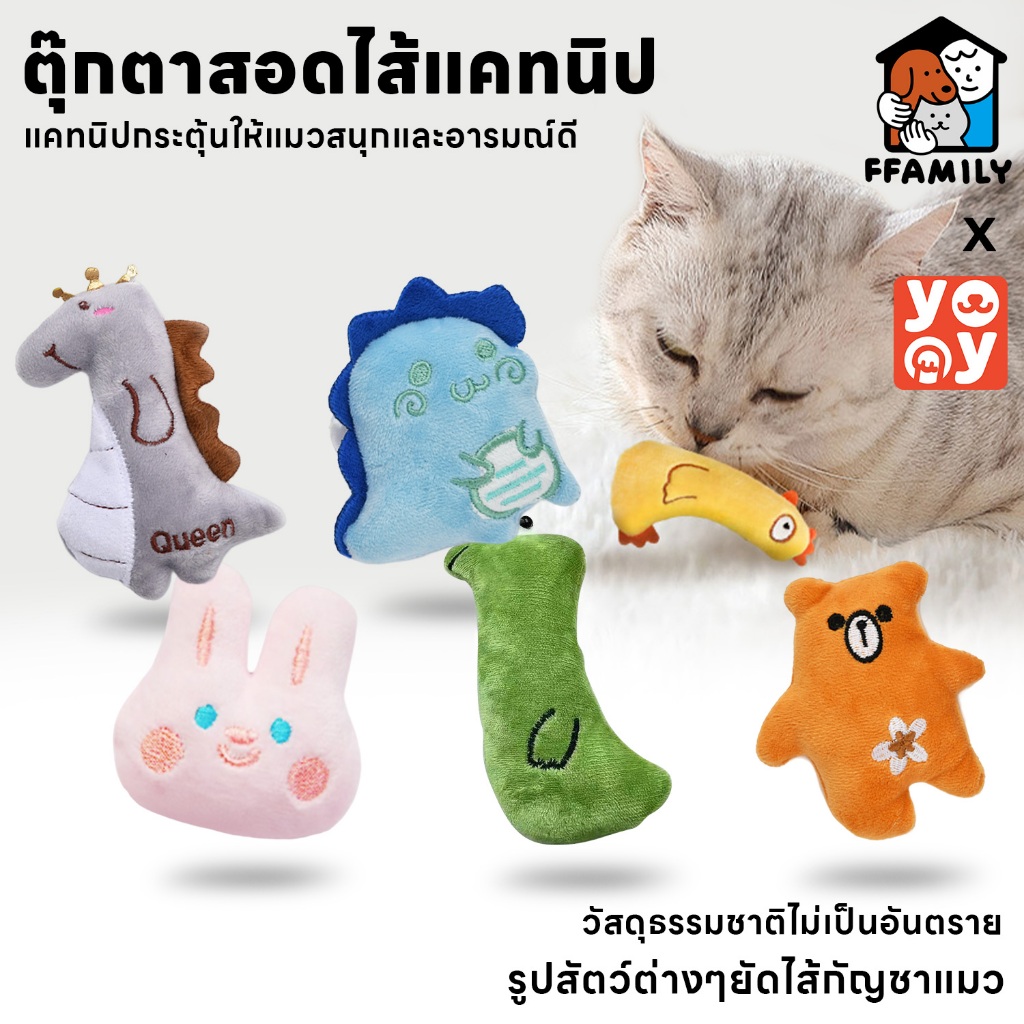 ffamily Catnip Doll ตุ๊กตาสอดไส้แคทนิป ของเล่นแมว ของเล่นสัตว์เลี้ยง ...