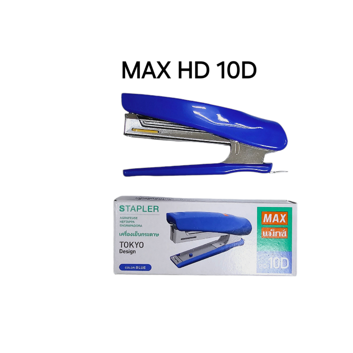 เครื่องเย็บกระดาษ เครื่องเย็บ Max 10D แม็กซ์ (คละสี) | Shopee Thailand